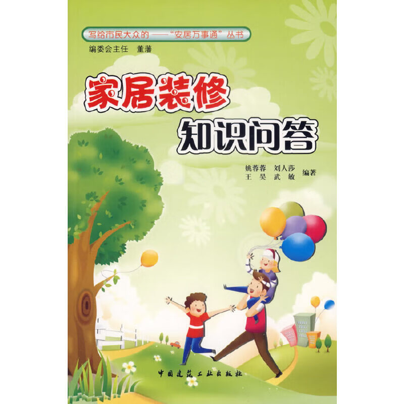家居装修知识问答