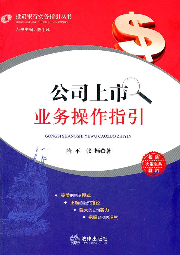 公司上市业务操作指引
