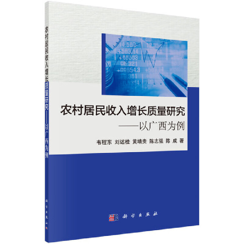 农村居民收入增长质量研究：以广西为例