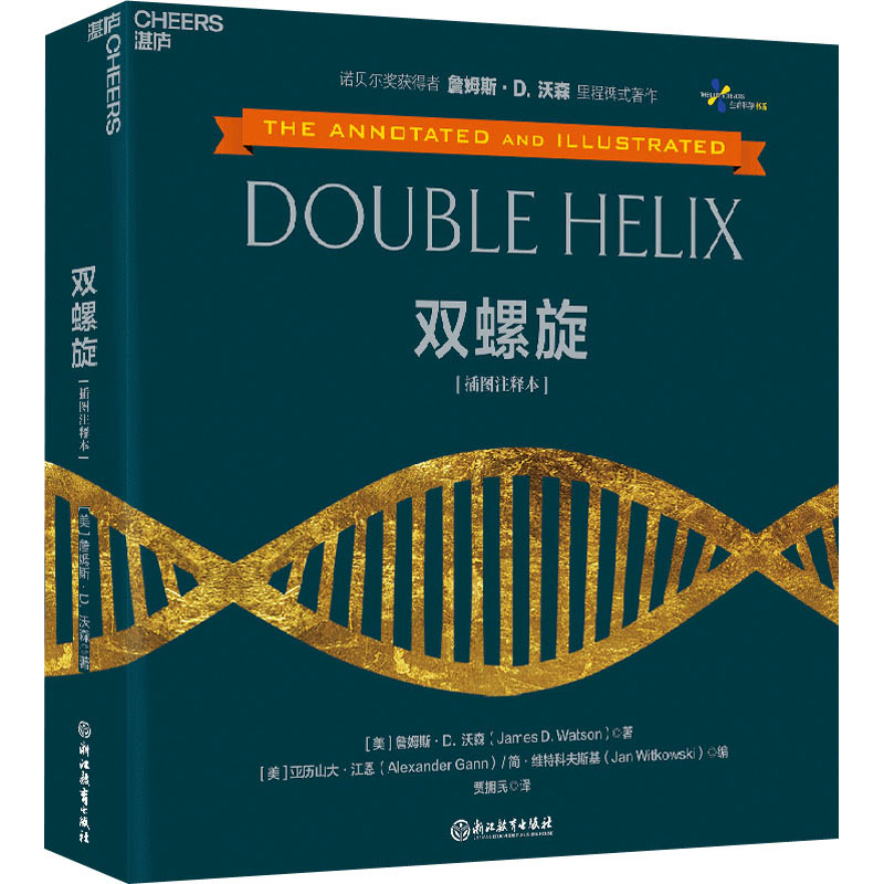双螺旋 插图注释本 图书