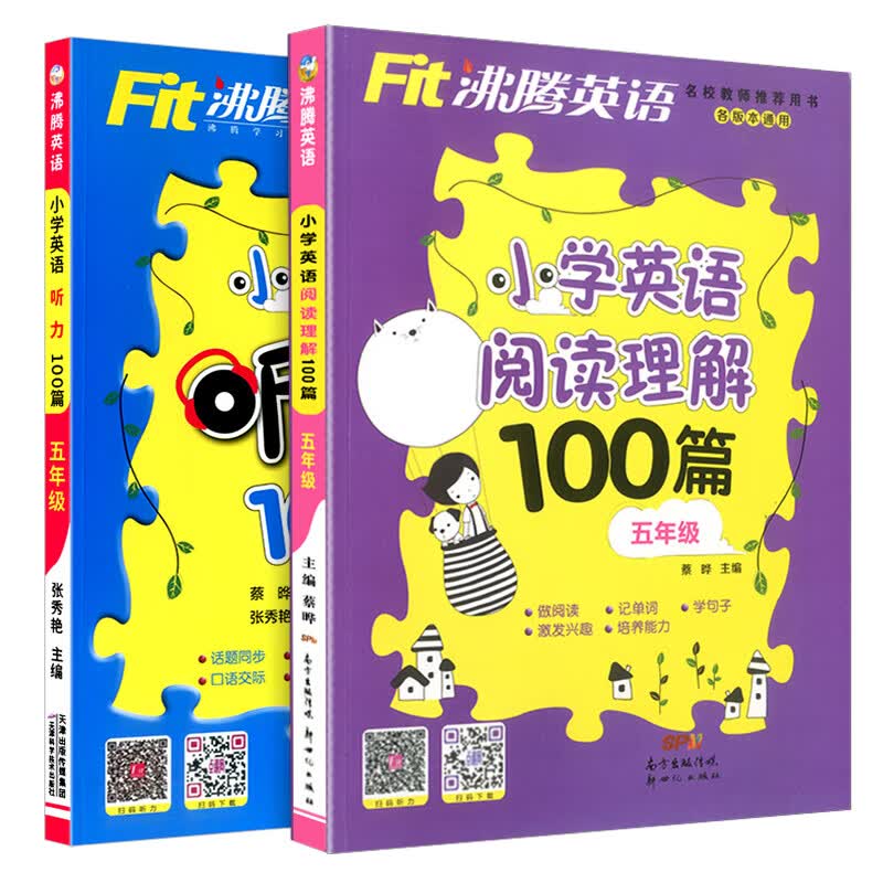 Y小学英语听力100篇+小学英语阅读理解100篇五年级上册下册教材同步专项训练题课外阅读理解阶梯强化练习册测 5年级 阅读理解+英语听力 小学五年级