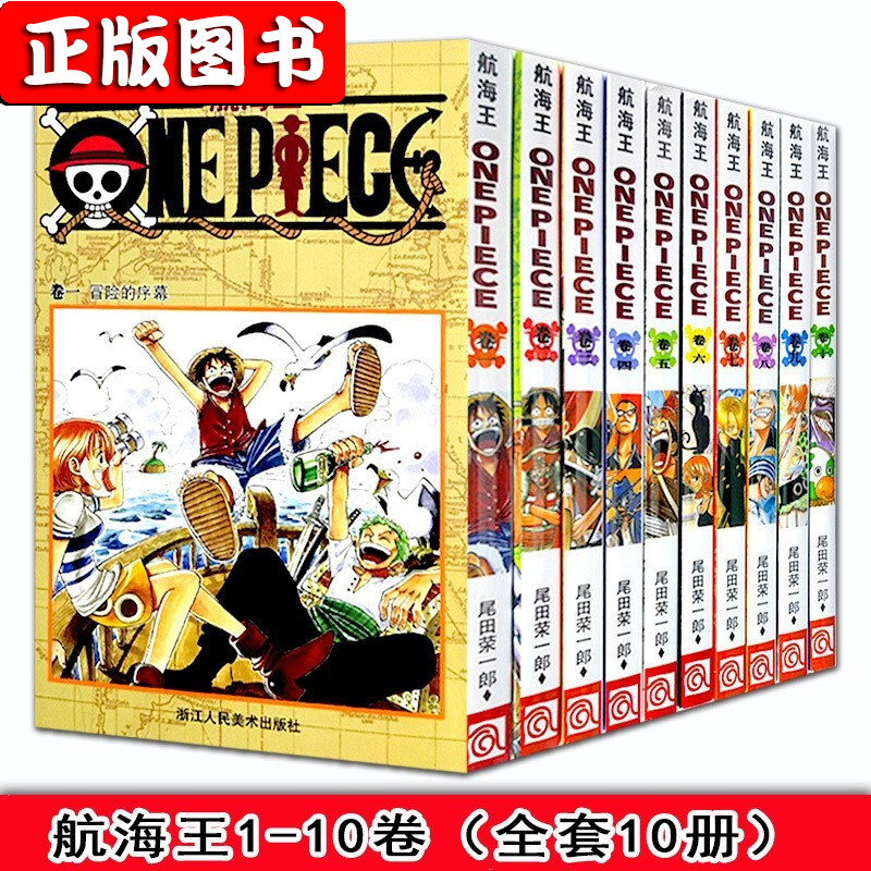 海贼王漫画1-101卷全套和之国篇 第99100101卷 航海王海贼王中文版漫画书尾田荣一郎 海贼王1-10卷