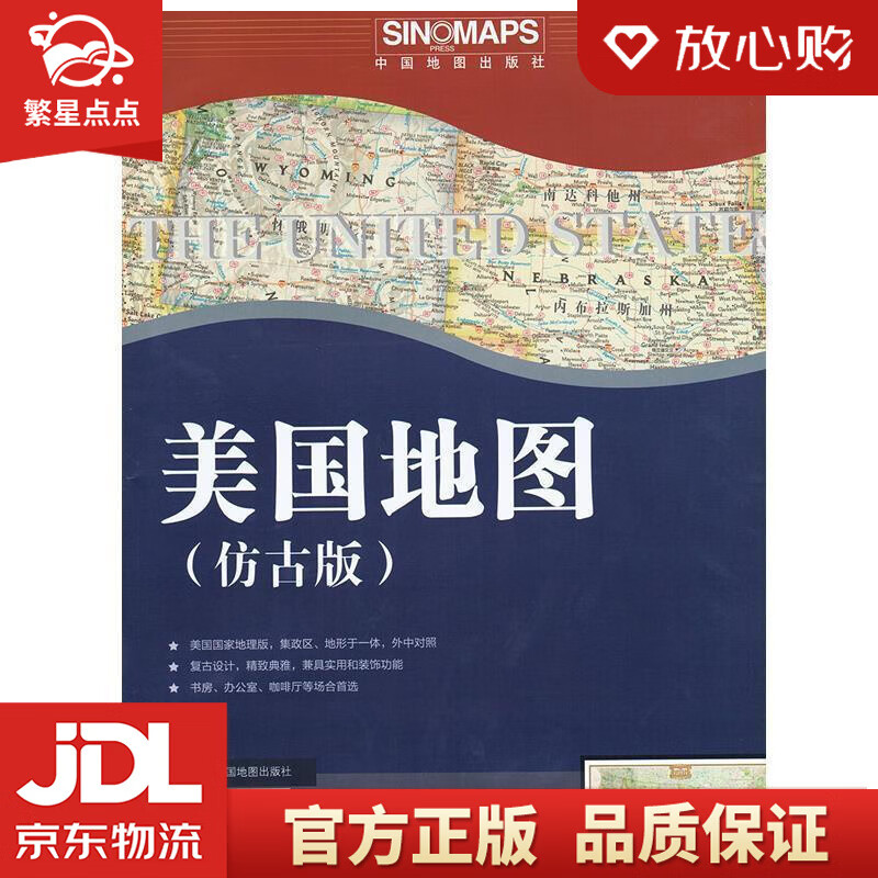 美国地图 中国地图出版社 著 中国地图出版社