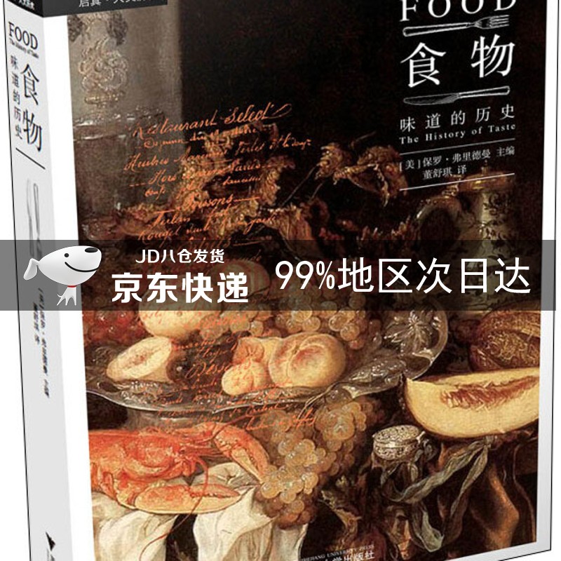 食物：味道的历史