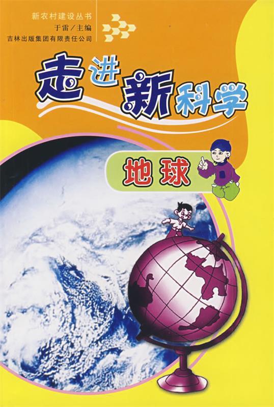 地球【好书，下单速发】