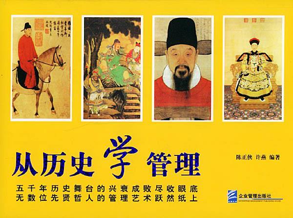 从历史学管理【好书，下单速发】