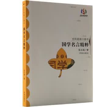 国学名言精粹-全民阅读口袋书