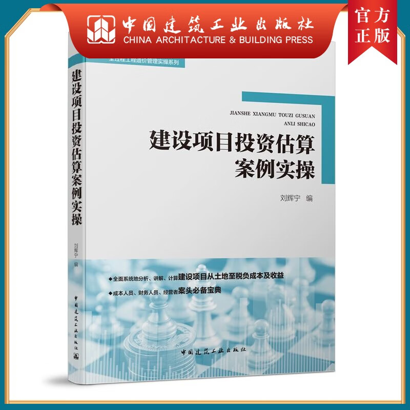 建工社 建设项目投资估算案例实操