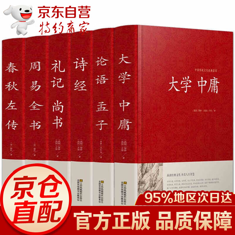 全套6册四书五经全注全译原文注释论语孟子大学中庸礼记尚书春秋左传诗经周易全书中华国学经典书籍