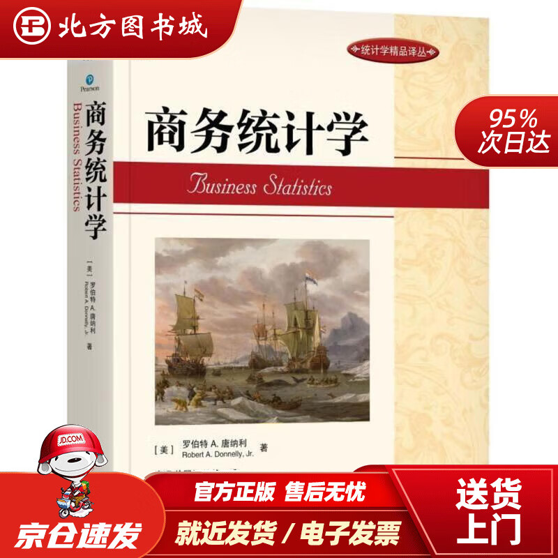 【现货】商务统计学北方图书城