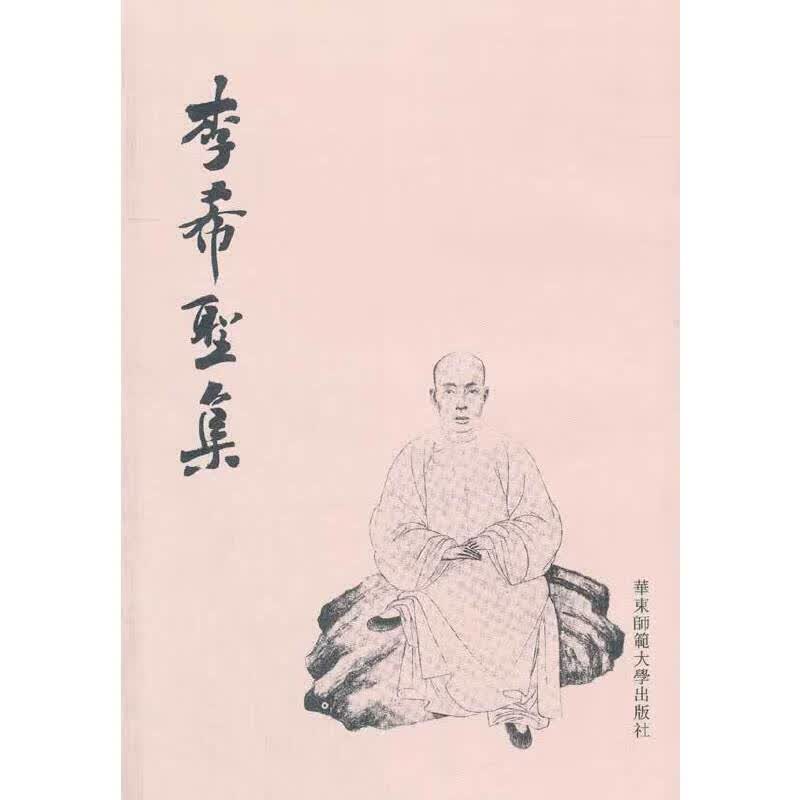 李希圣集