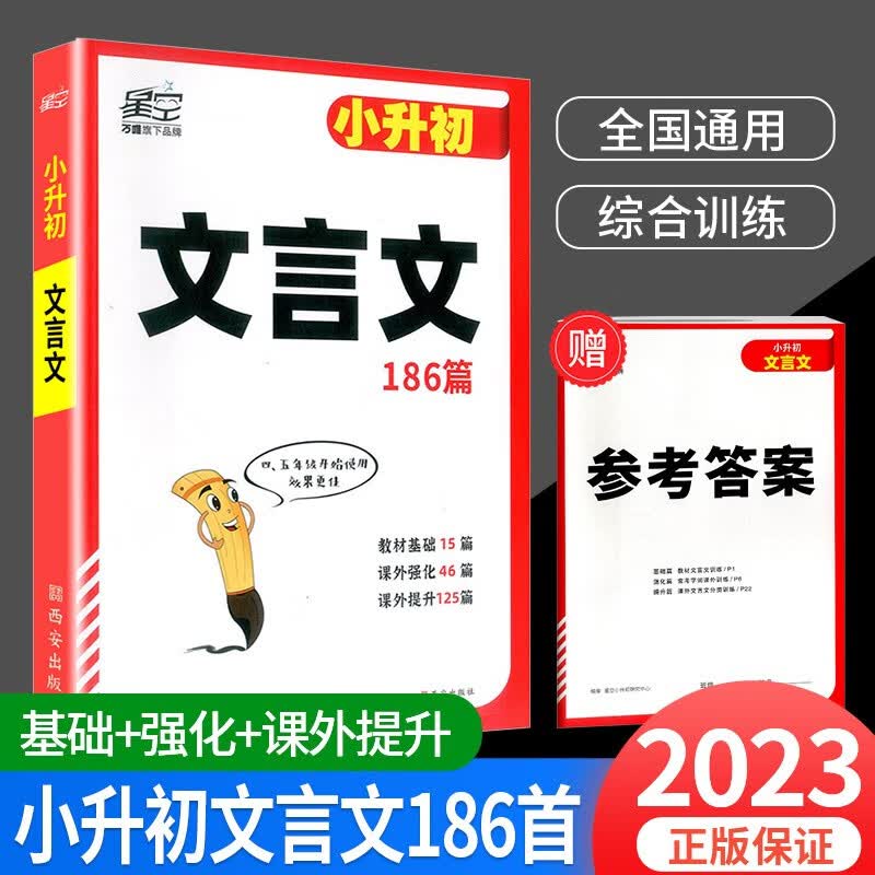 星空总复习小升初数学易错题英语完形填空阅读理解 文言文180首