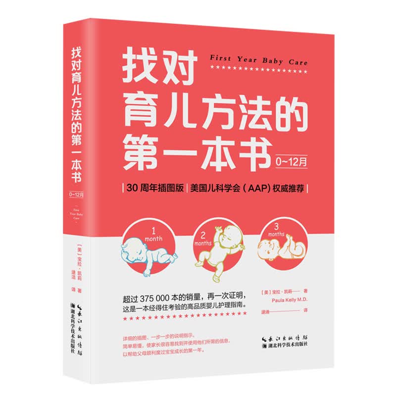 找对育儿方法的第一本书（0~12月）