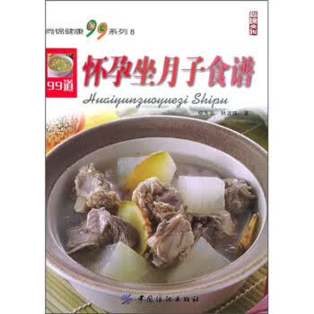 怀孕坐月子食谱 柳秀乖,林淑珠 著