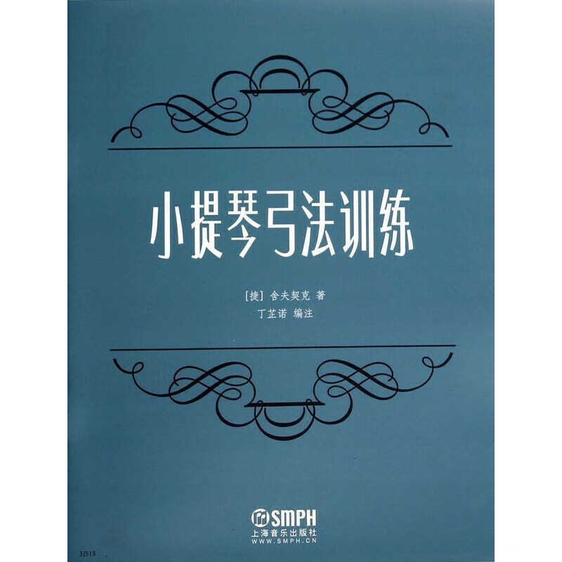 小提琴弓法训练sxxh