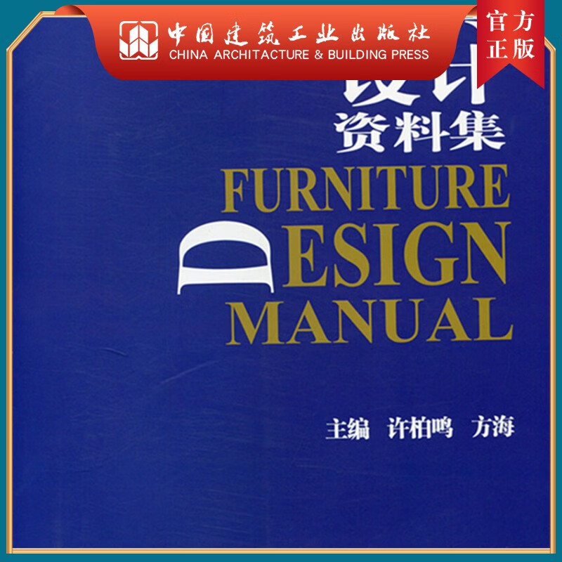 建工社 家具设计资料集