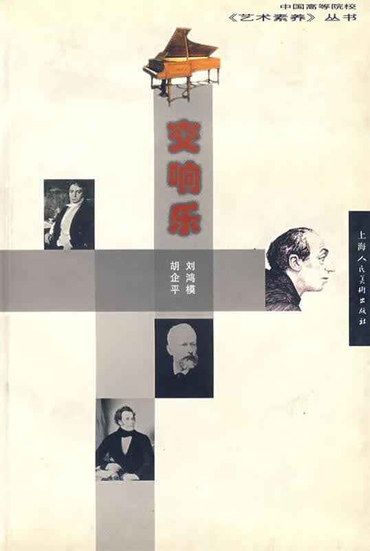 交响乐【好书，下单速发】