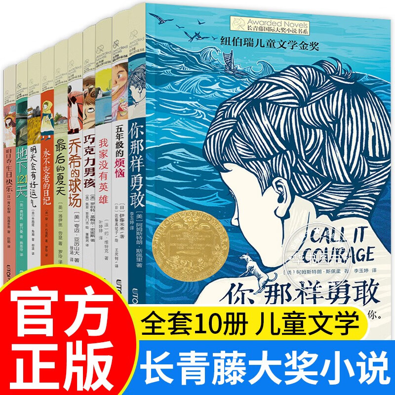 【挑选】长青藤国际大奖小说书系 10-11-14岁儿童文学青少年读物故事书 适合小学生三四五六年级课外书阅读书籍常青藤系列 长青藤国际大奖小说书系全套10册 全套