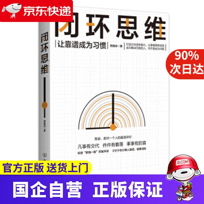 闭环思维 时代华语国际 9787505748408