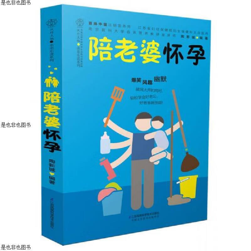 陪老婆怀孕(汉竹)