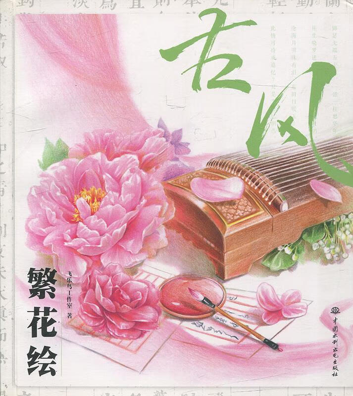 古风繁花绘【书籍，放心选购】