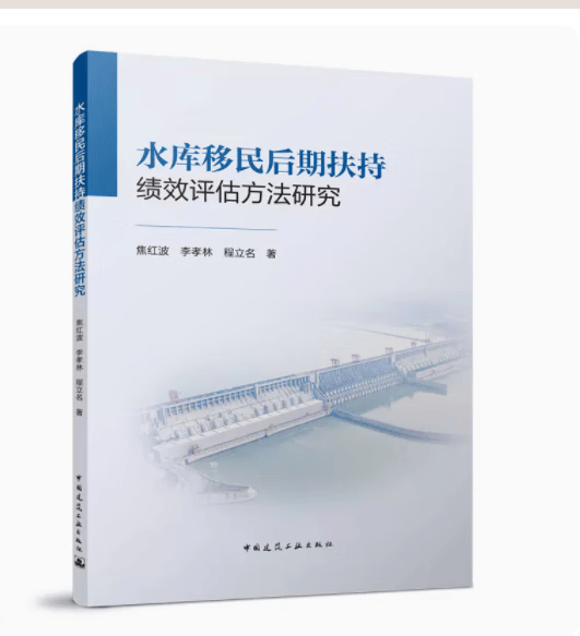 水库移民后期扶持绩效评估方法研究