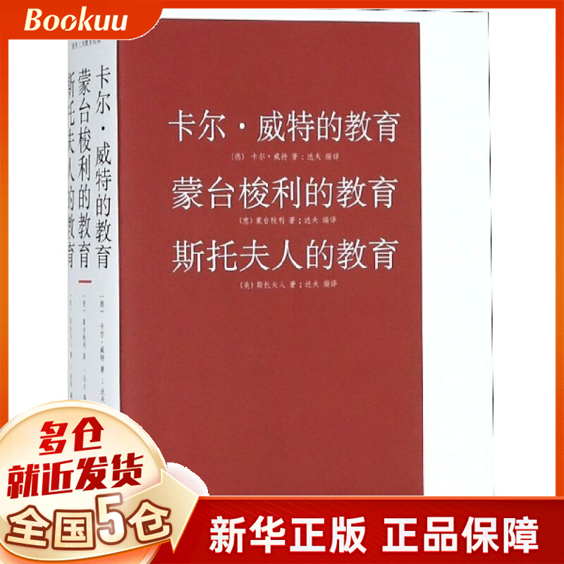 卡尔·威特的教育蒙台梭利的教育斯托夫人的教育