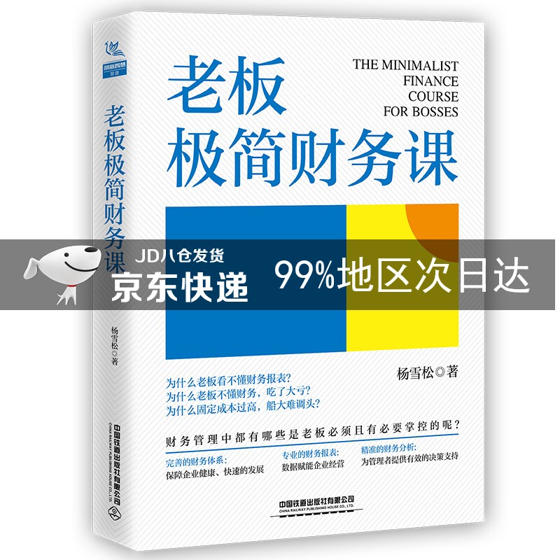老板极简财务课