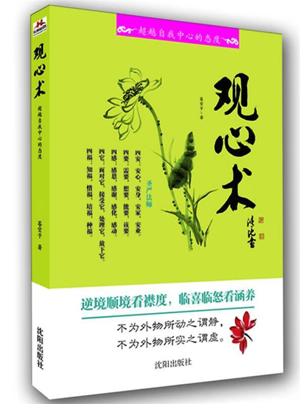 观心术 苍空子【书】