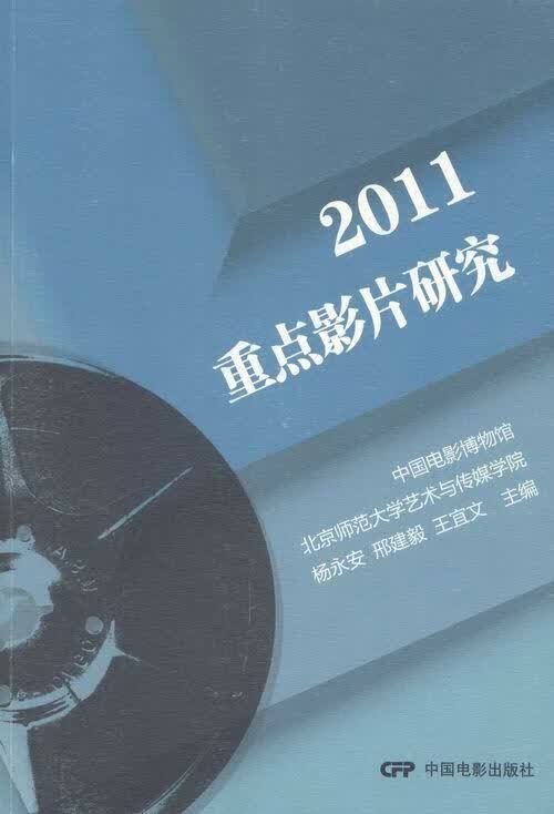 2011重点影片研究【现货】
