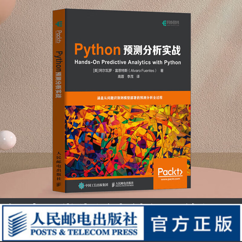 Python神经网络项目实战 Python深度学习机器学习实战 人工智能神经网络机器视觉