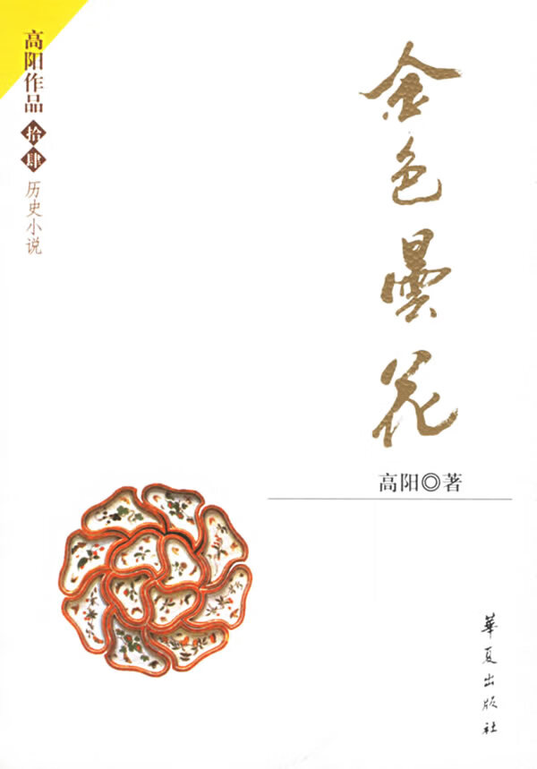 金色昙花【特惠】