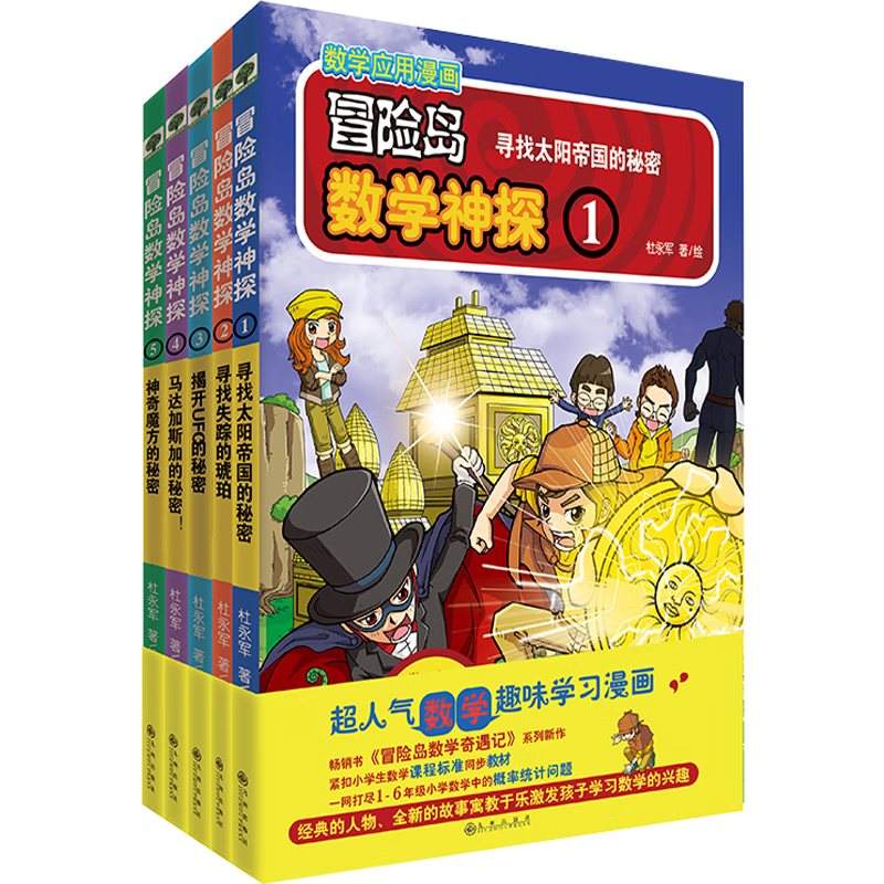 冒险岛数学神探(1-5)