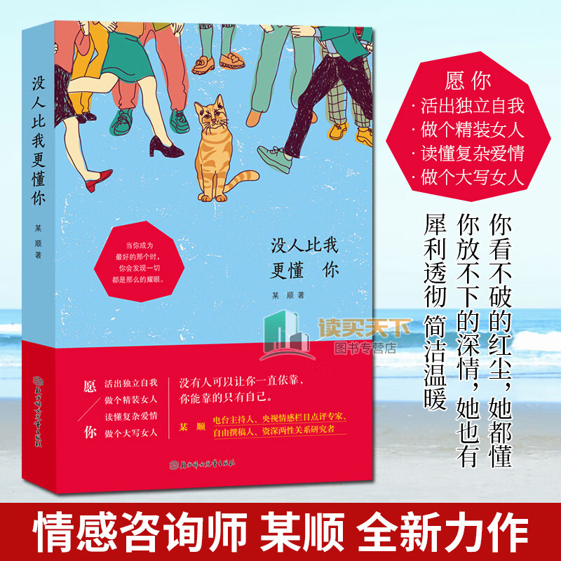 没人比我更懂你某顺/恋爱婚姻亲密关系重建/情感修复与挽回指南/情感升温的幸福图书分类/两性关系