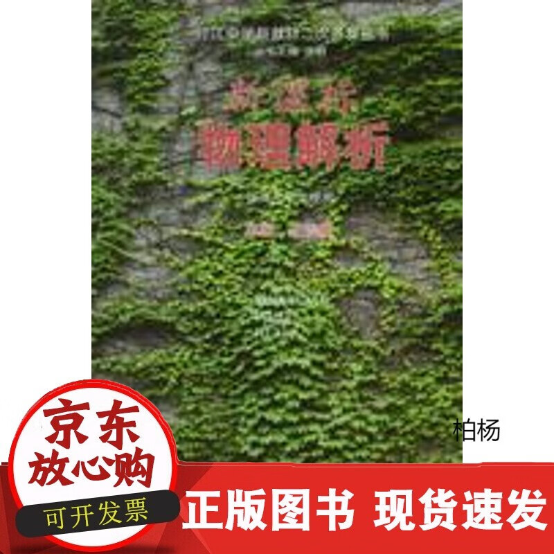 速发 物理解析高三同济大学出版社