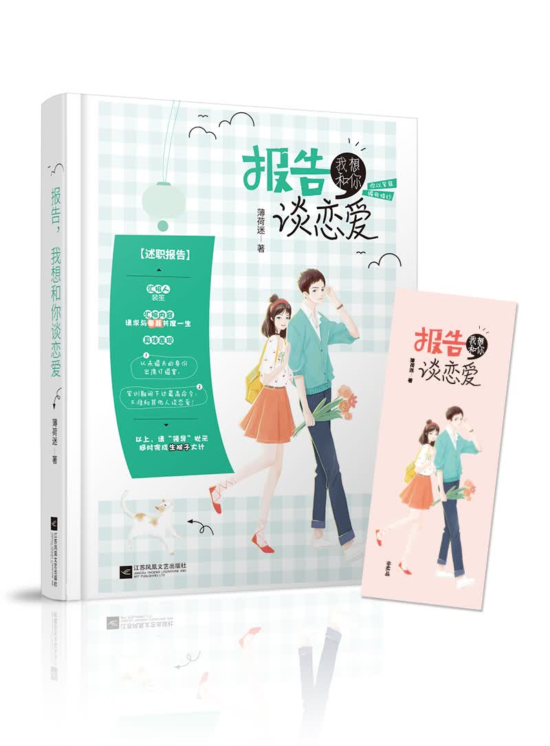 报告，我想和你谈恋爱