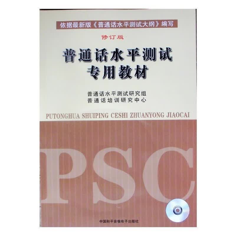 普通话水平测试【，放心购买】