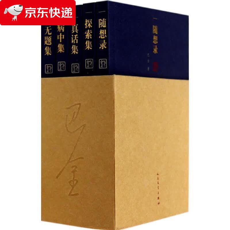 随想录 巴金 9787020100798