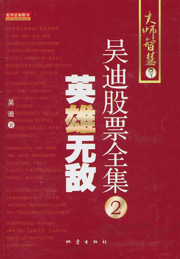 吴迪股票全集2:英雄无敌