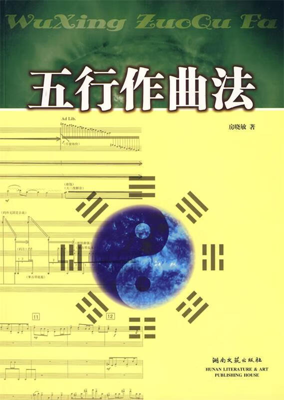 五行作曲法【，放心购买】