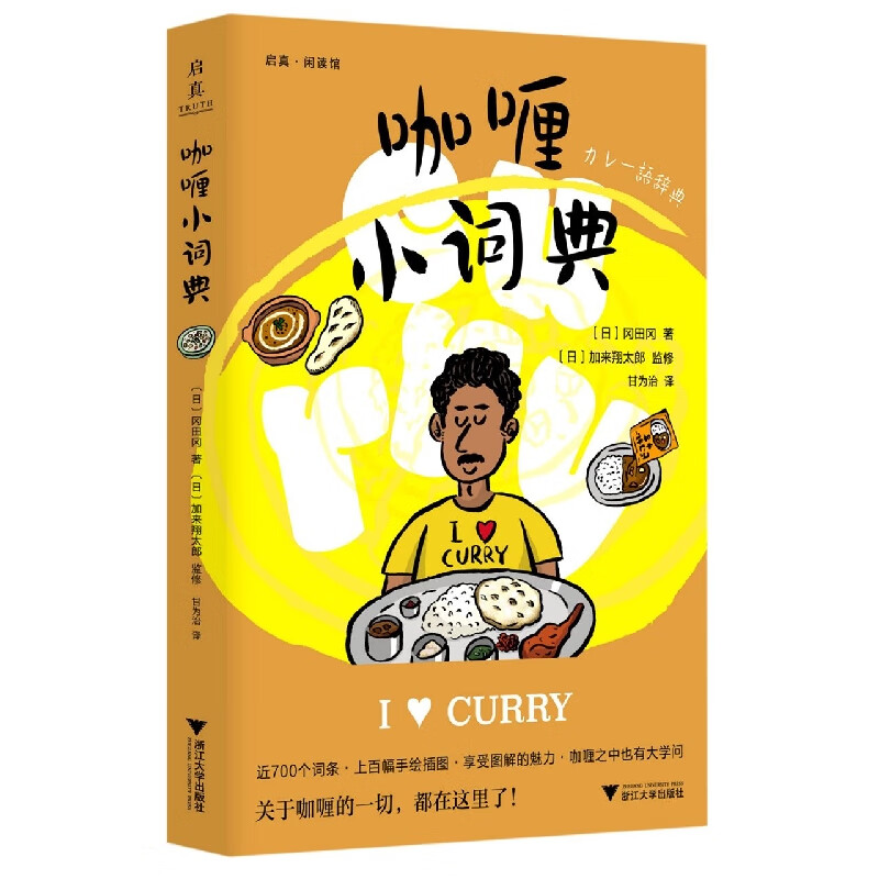 咖喱小词典