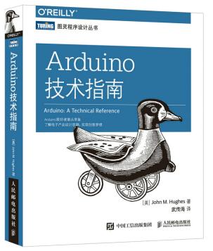 现货:Arduino技术指南 9787115471055 人民邮电出版社