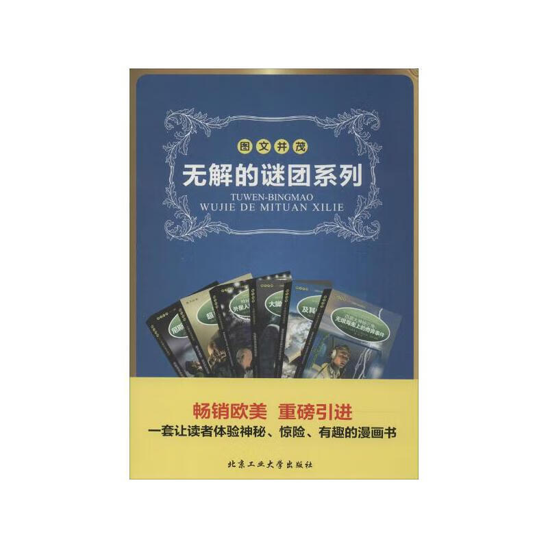 无解的谜团系列【好书】