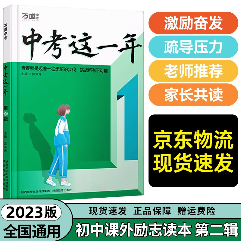 官方】万唯中考这一年中学生青春励志书籍初中课外读物高效学习方法逆袭高手七八九年级作文畅销万维中考这一年【第2辑】尖子生学习方法 中考这一年第2辑
