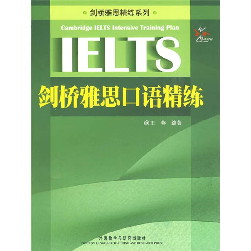 剑桥雅思口语精练【好书】