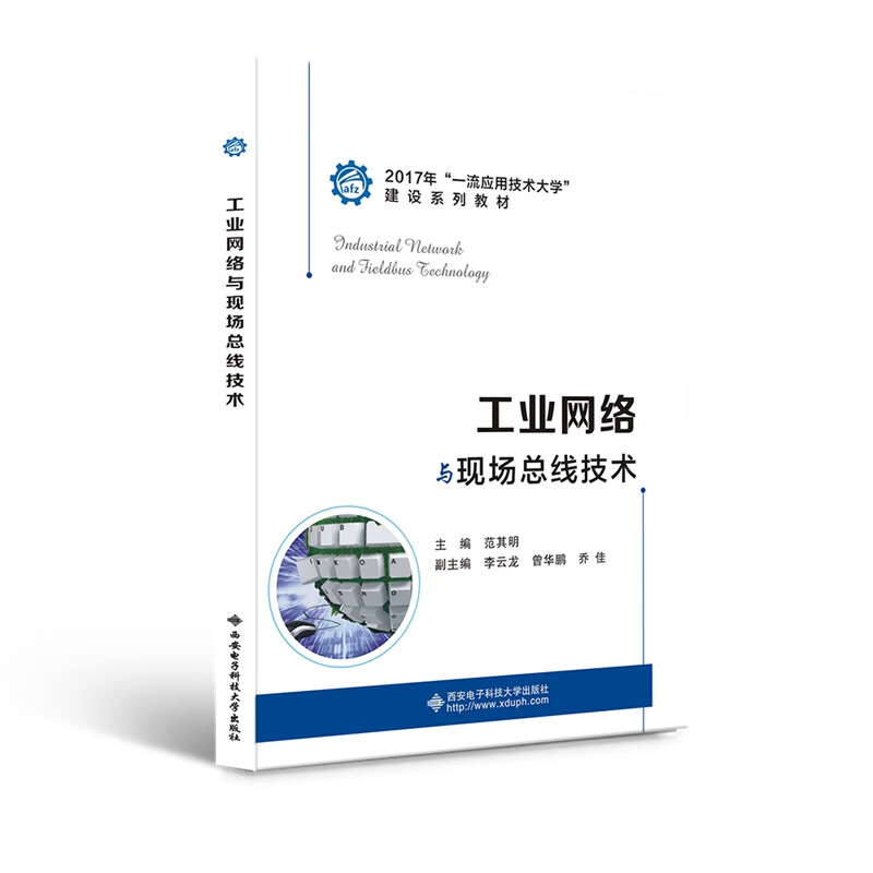 工业网络与现场总线技术