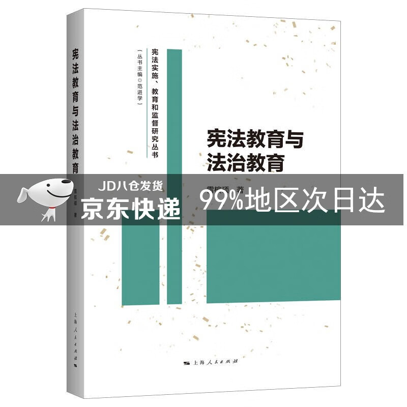 宪法教育与法治教育
