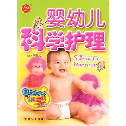 婴幼儿科学护理【好书】