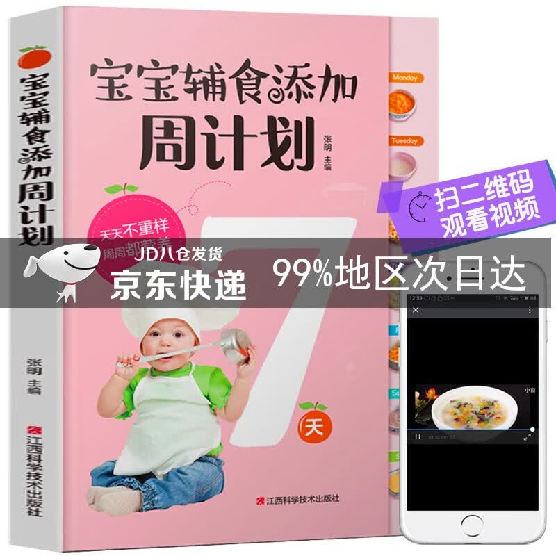 宝宝辅食添加周计划
