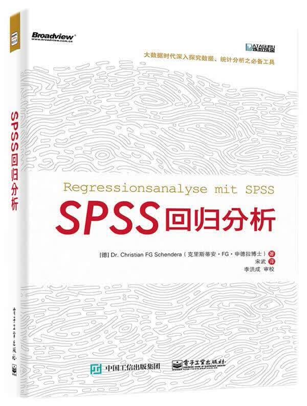 SPSS回归分析【好书，下单速发】